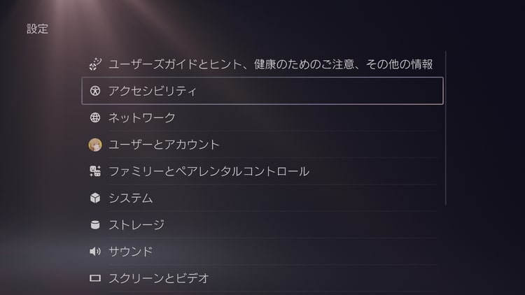 【PS5】ホーム画面の文字を見やすくする方法（画像付き解説） | げーむびゅーわ
