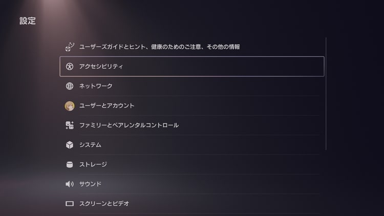 【PS5】ホーム画面の文字を見やすくする方法（画像付き解説） | げーむびゅーわ